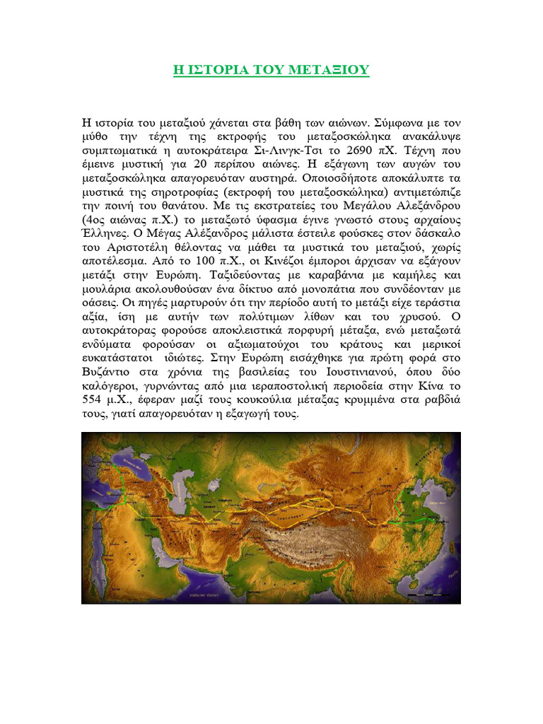 Η ΙΣΤΟΡΙΑ ΤΟΥ ΜΕΤΑΞΙΟΥ | PDF