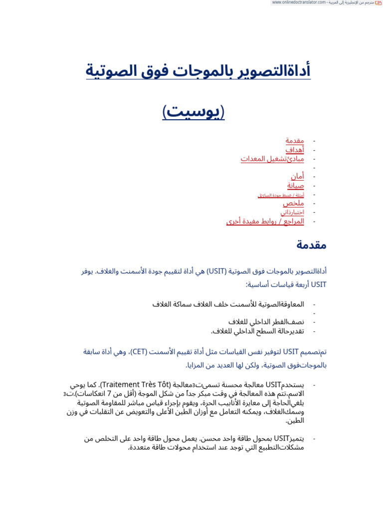 UltraSonic Imager Tool (USIT) 1 (1) .En - Ar | PDF