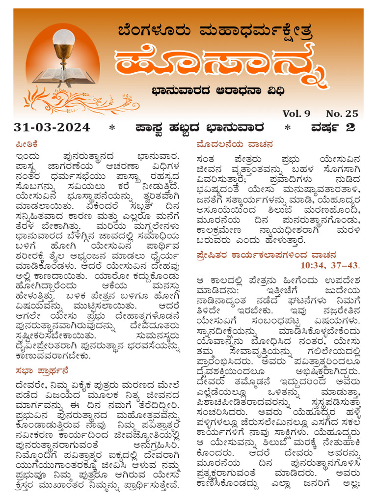 Kannada 31032024 | PDF