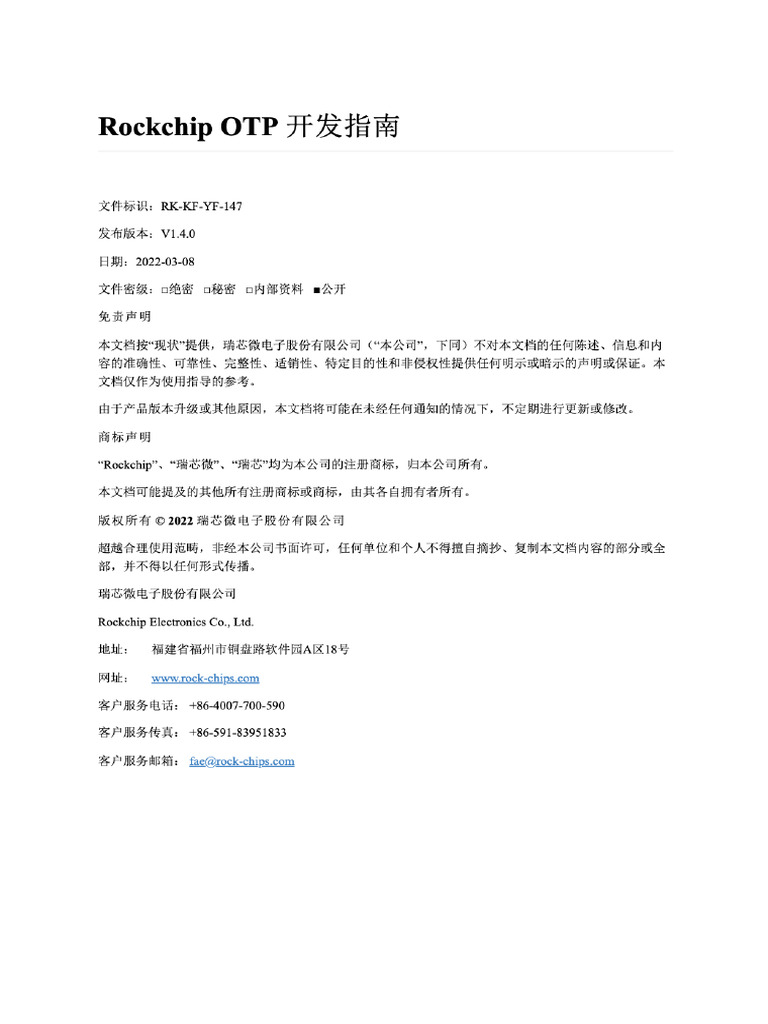 Rockchip OTP Development Guide | PDF
