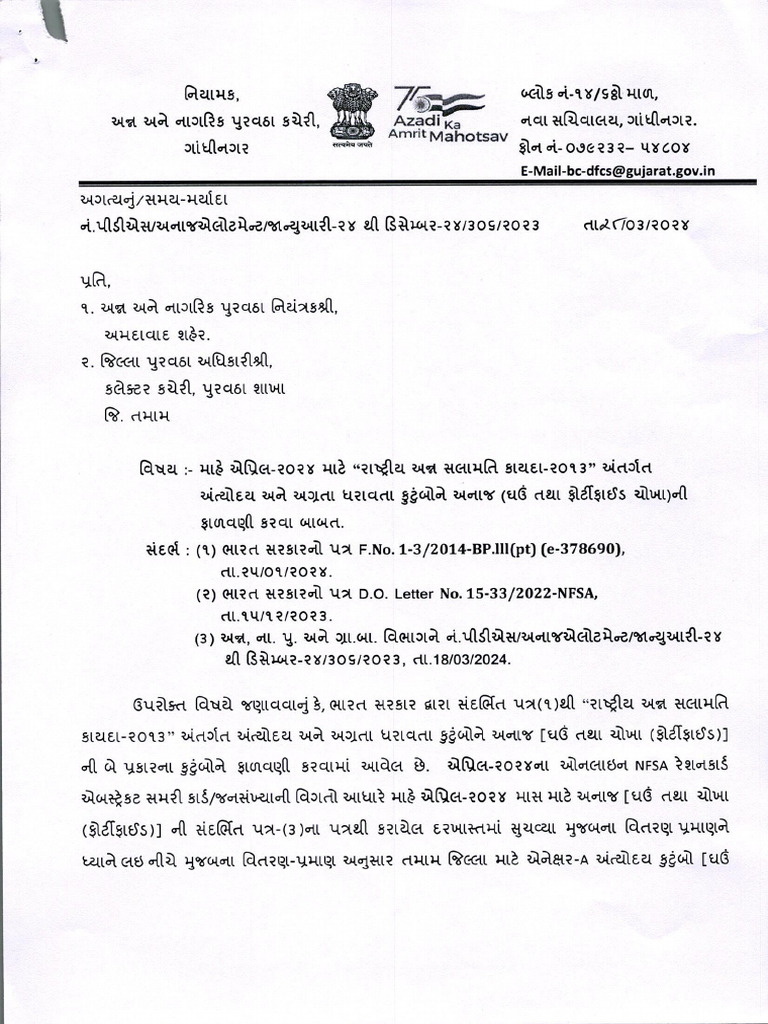 April 2024 Vitran Paripatra | PDF