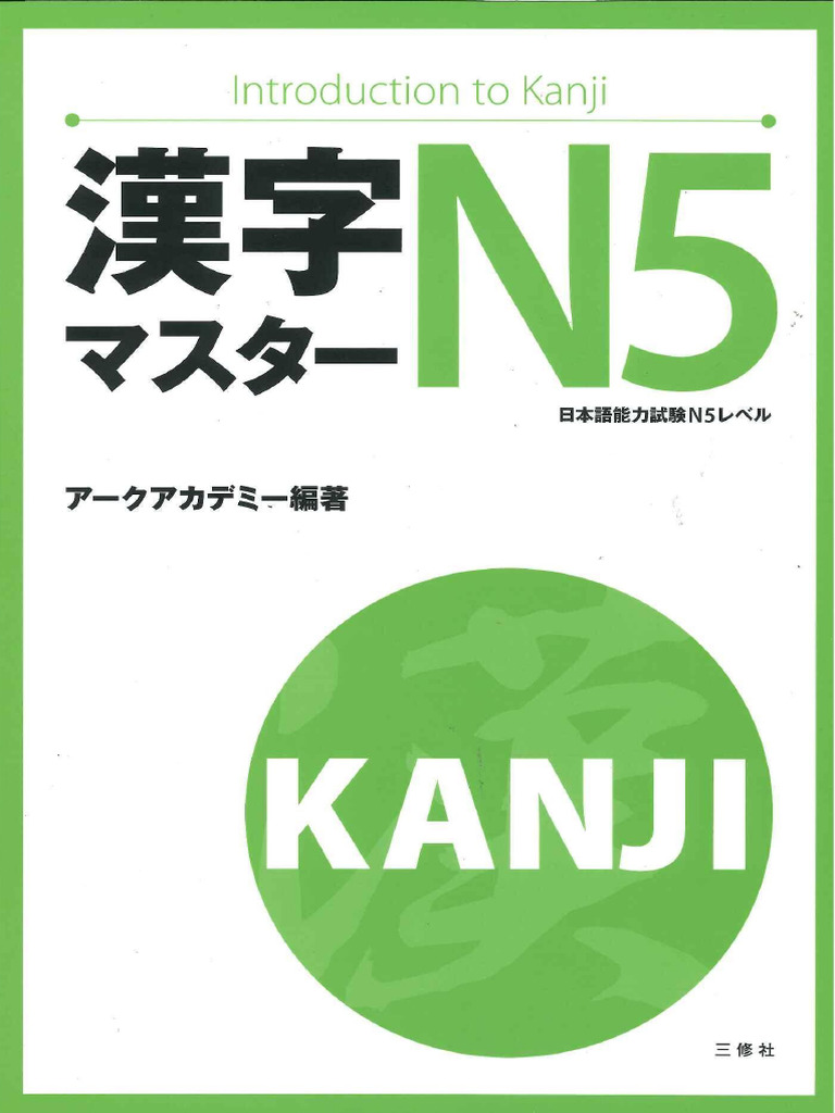 Kanji Masuta N5 | PDF
