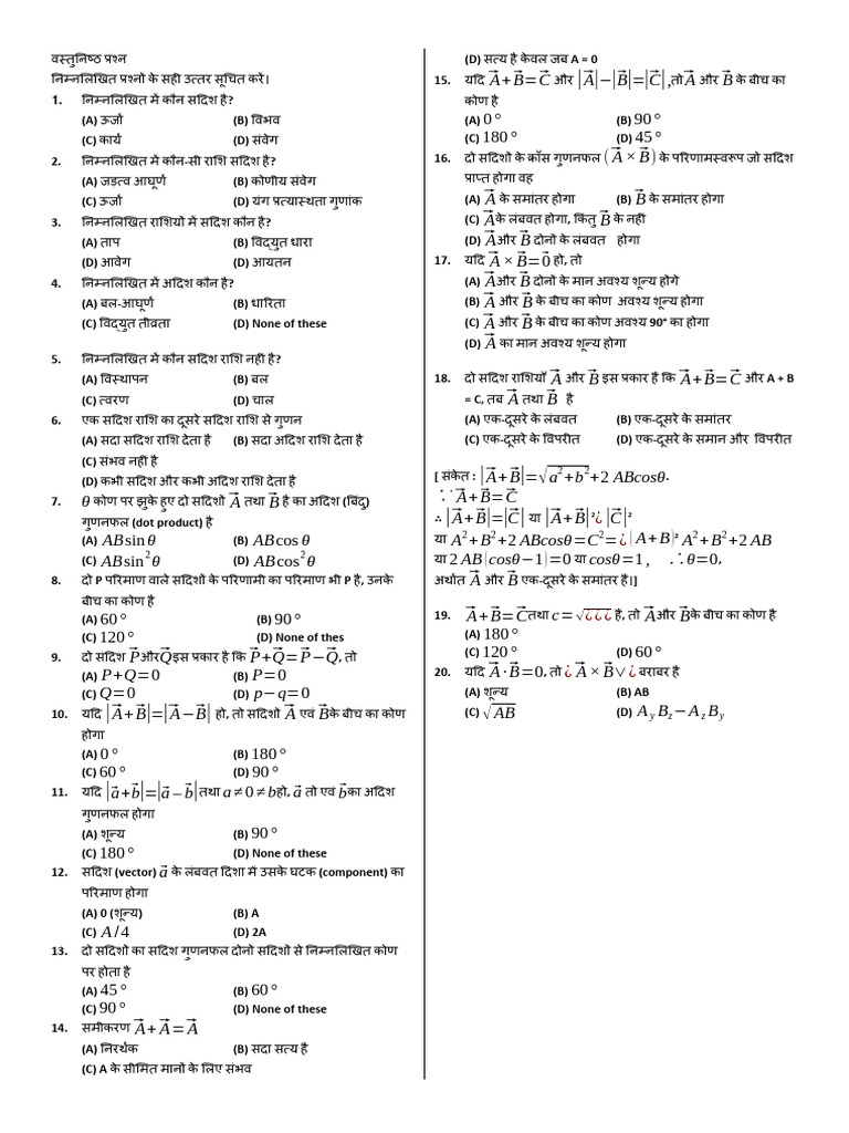Physics Shivam Maurya | PDF
