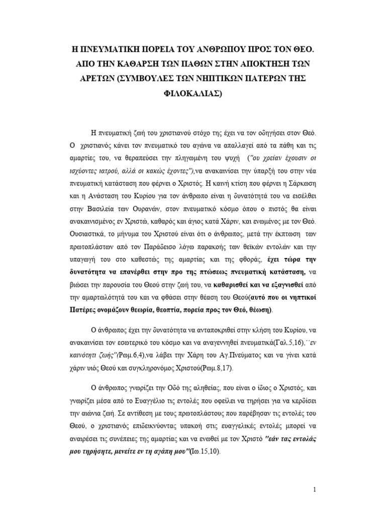 Filokalia 1 | PDF