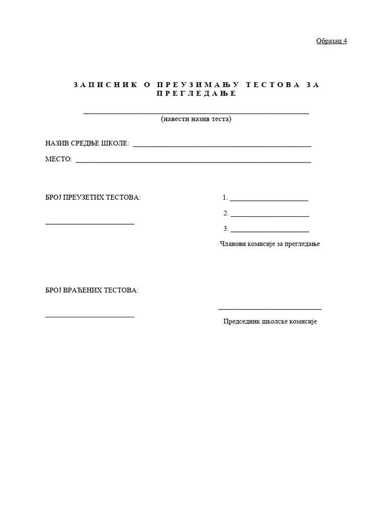 Obrazac 2a Preuzimanje Testova_rucno Pregledanje | PDF