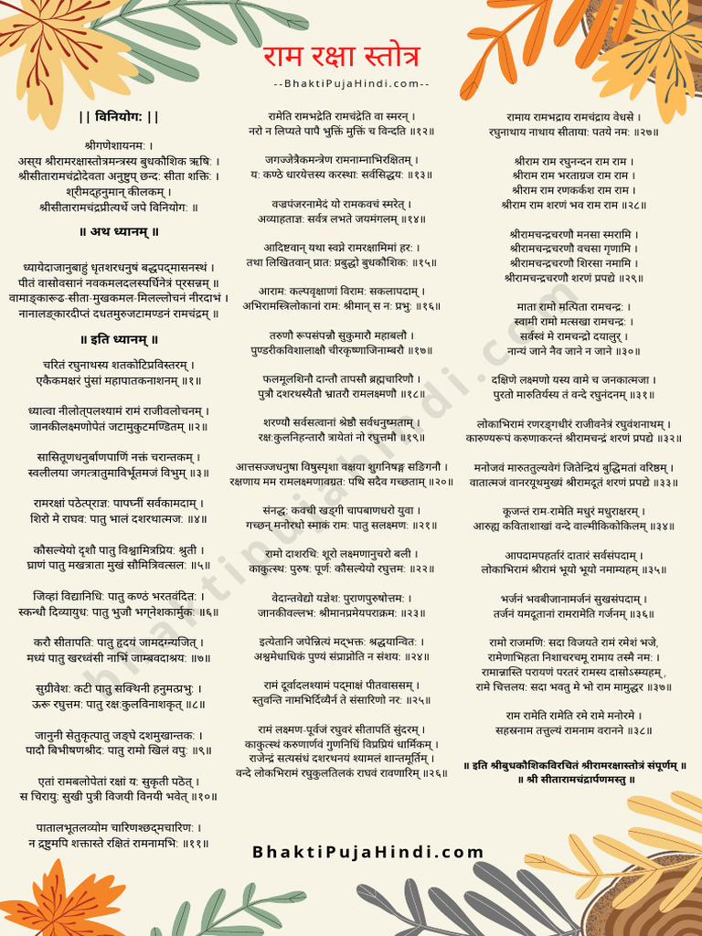 Ram Raksha Stotra PDF | PDF