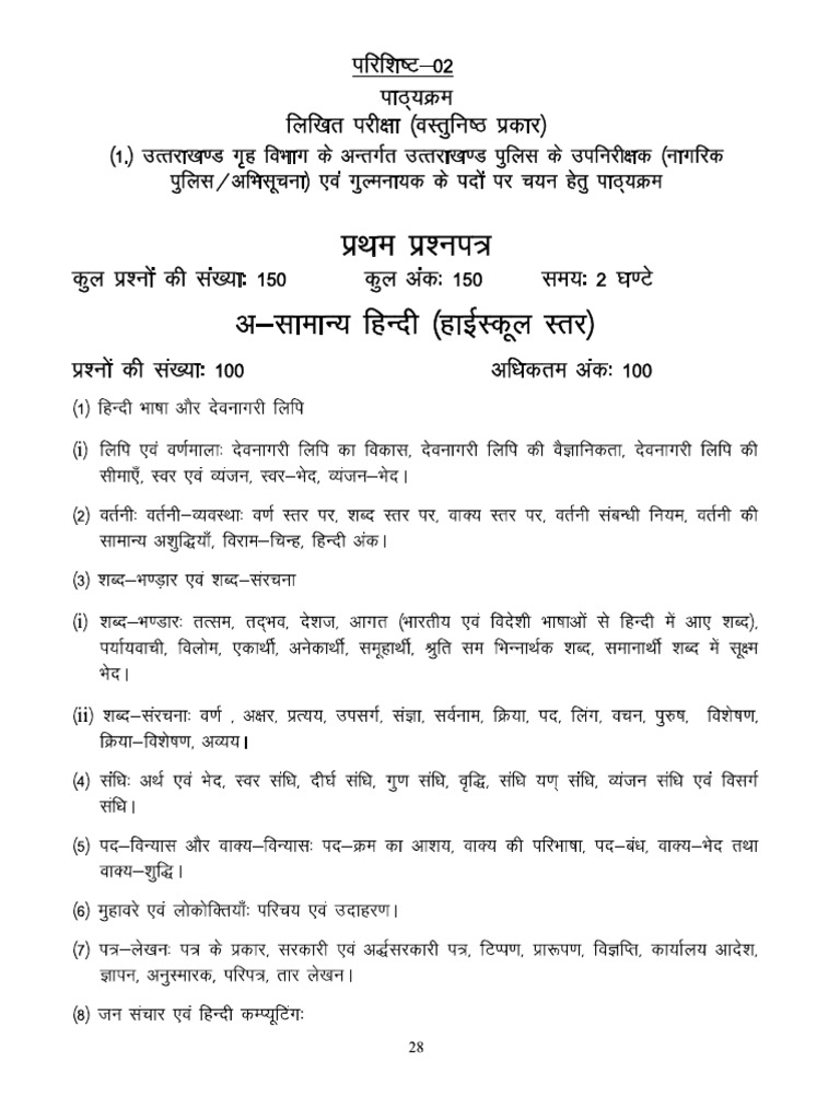 Syllabus Uksi | PDF