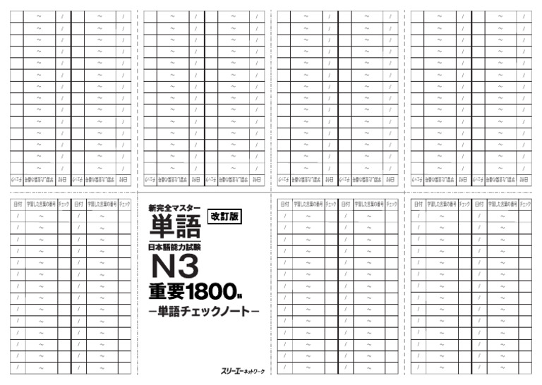 Kaiteiban Shinkanzen Tango n3 Checknote | PDF