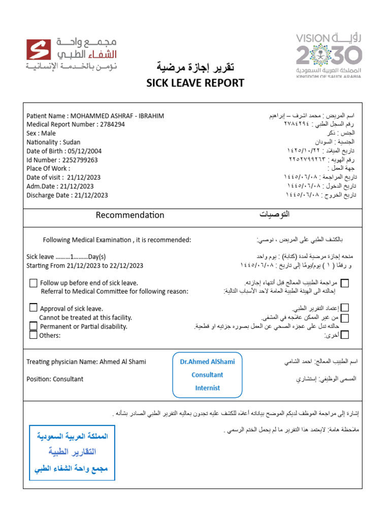 Sick Leave | PDF