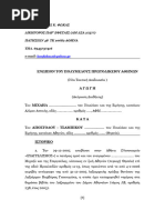 Ιδιωτικό Συμφωνητικό Υποδειγμα Παροχης Υπηρεσιων | PDF