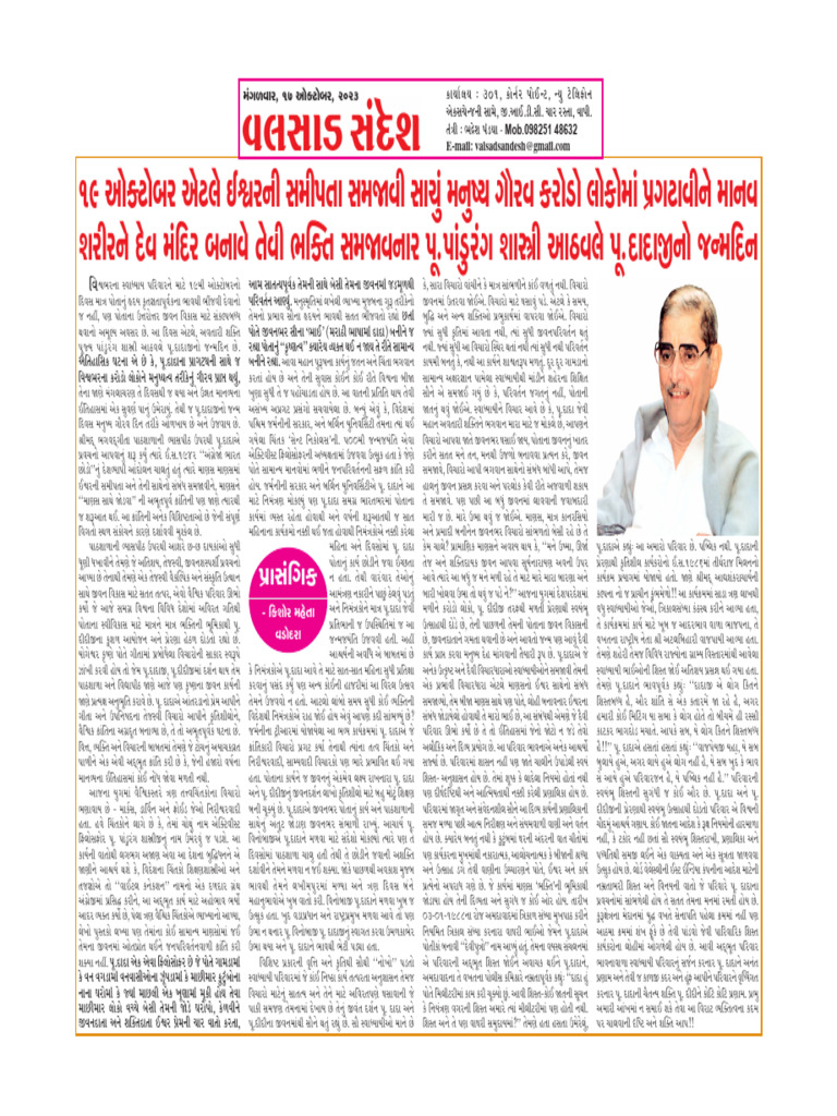 News Article About Pandurang Dada Bday | PDF