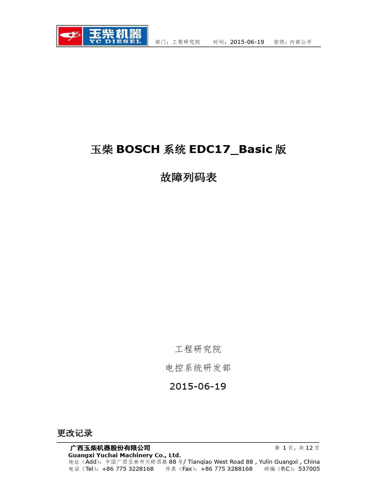 BOSCH 系统 EDC17 - Basic 版: Guangxi Yuchai Machinery Co., Ltd | PDF