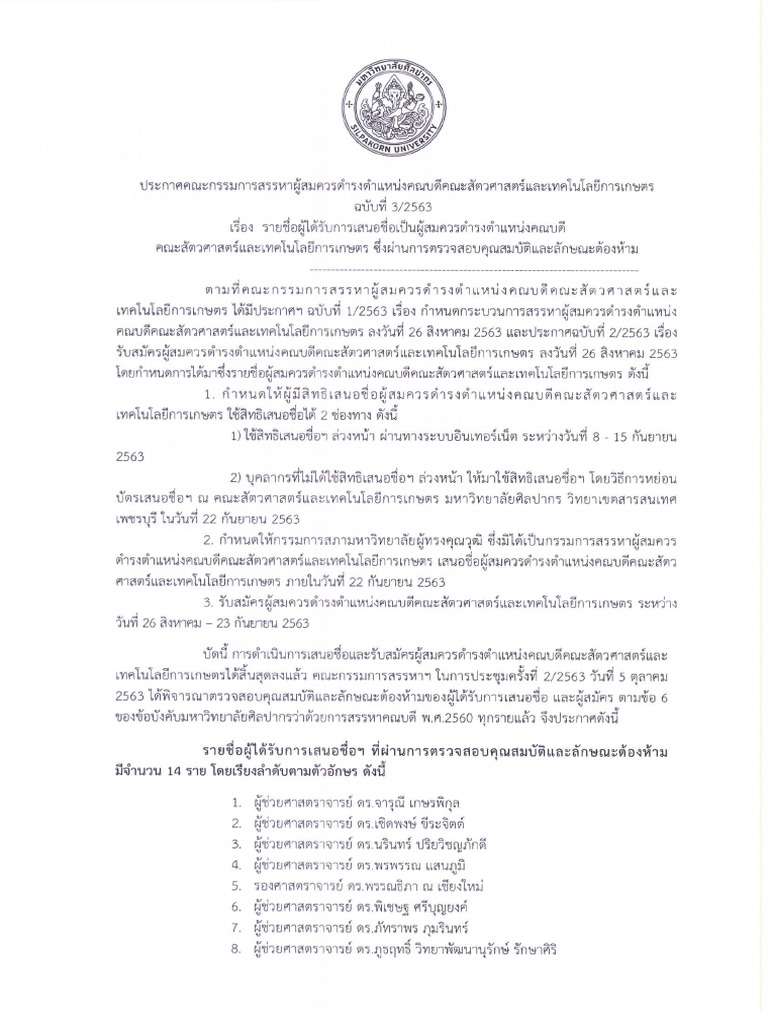 ประกาศคณะกรรมการสรรหาฯ ฉบับที่ 3/2563 | PDF