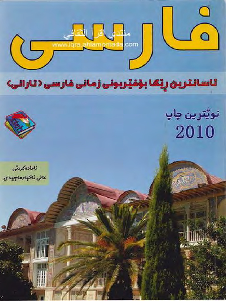 Farsi | PDF