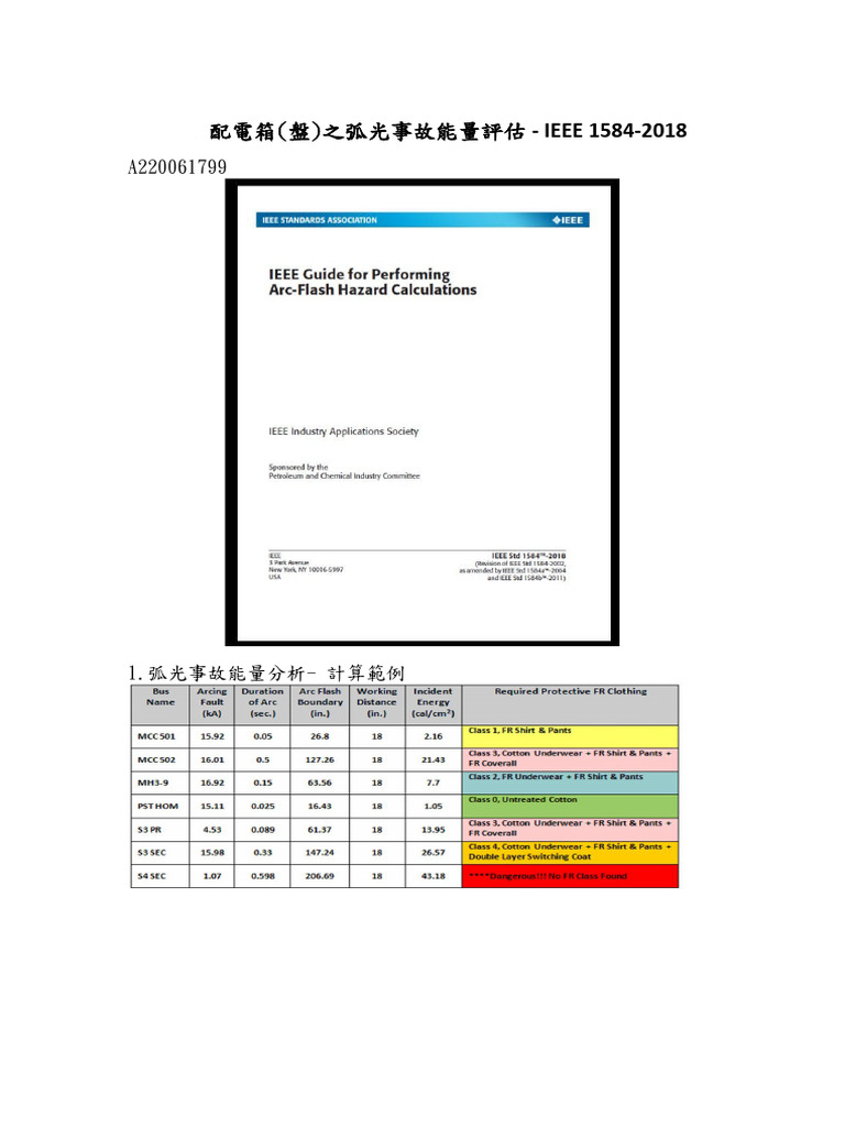 arc flash 分析 | PDF
