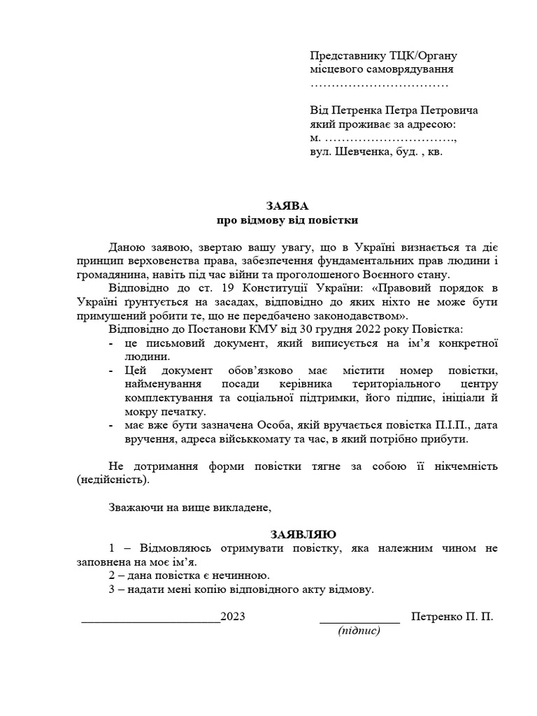 01 Заява про відмову від повістки Pdf