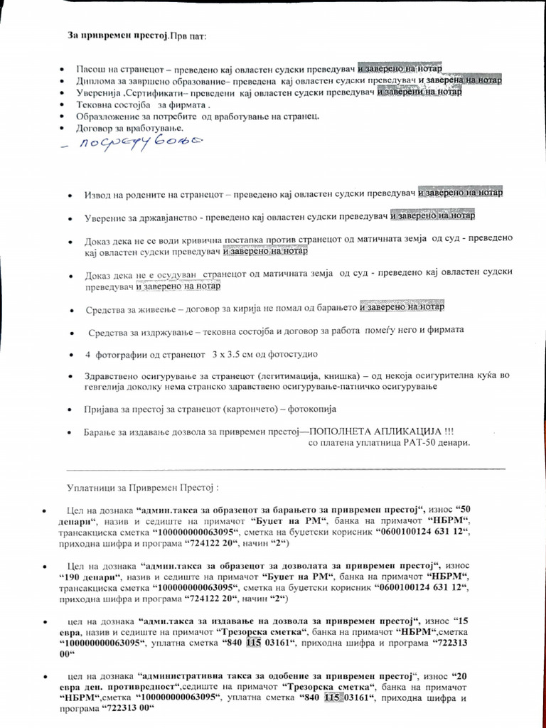 листинг на документи потребни за работна дозвола за странци Pdf