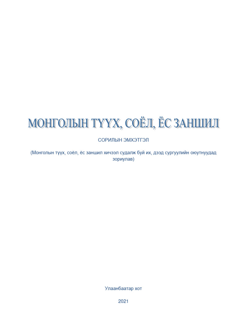 Tuuh 218 Test | PDF