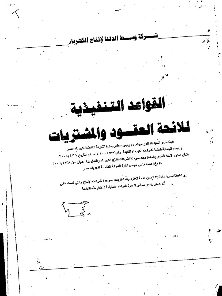 Basic of Bur Chases | PDF