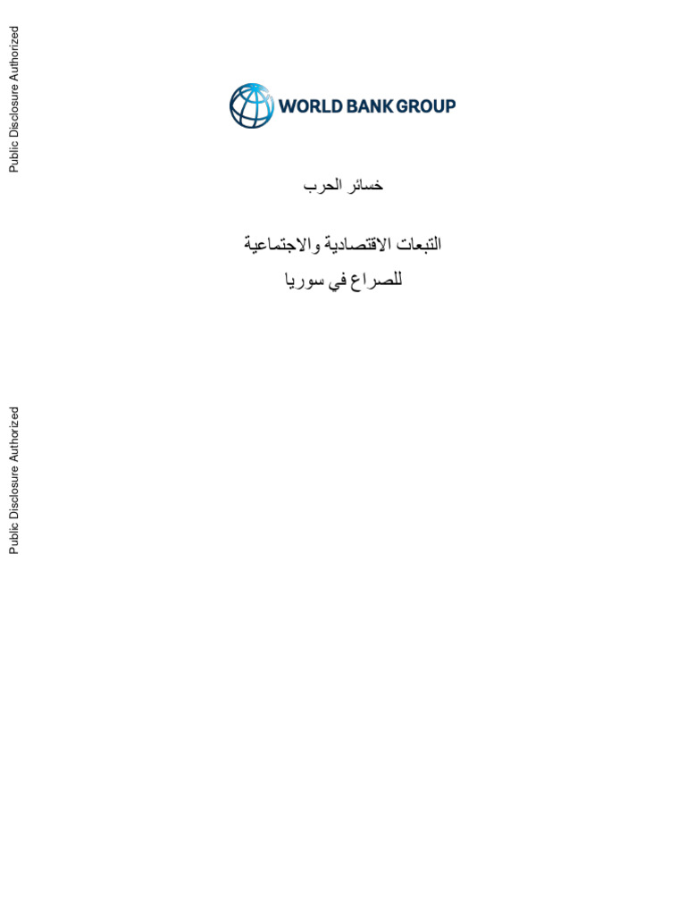 ARABIC WP v1 Syria ESIA Executive Summary Arabic Clean | PDF