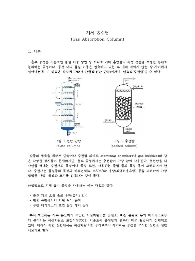 1. 흡수 | PDF