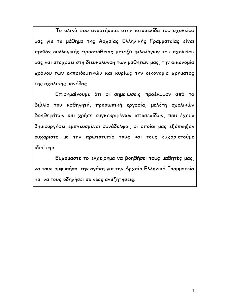 Elenh Eyripidi | PDF