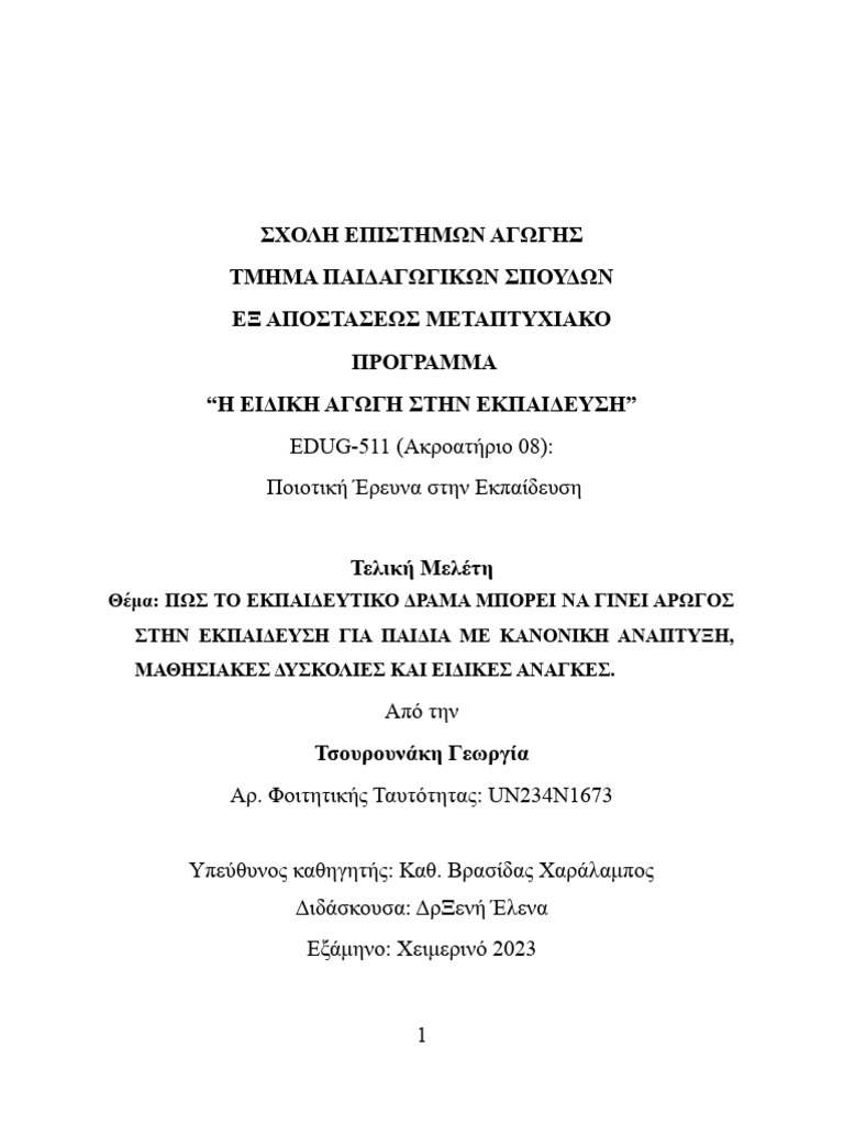 ΠΟΙΟΤΙΚΗ ΕΡΕΥΝΑ ΣΤΗΝ ΕΚΠΑΙΔΕΥΣΗ | PDF