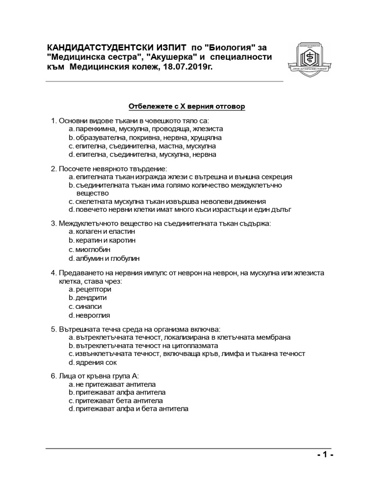 Reshen Test Po Biologya - 19.07.2016 2 | PDF