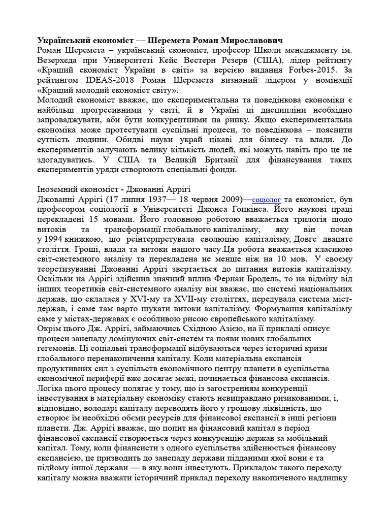 Новий OpenDocument Text | PDF
