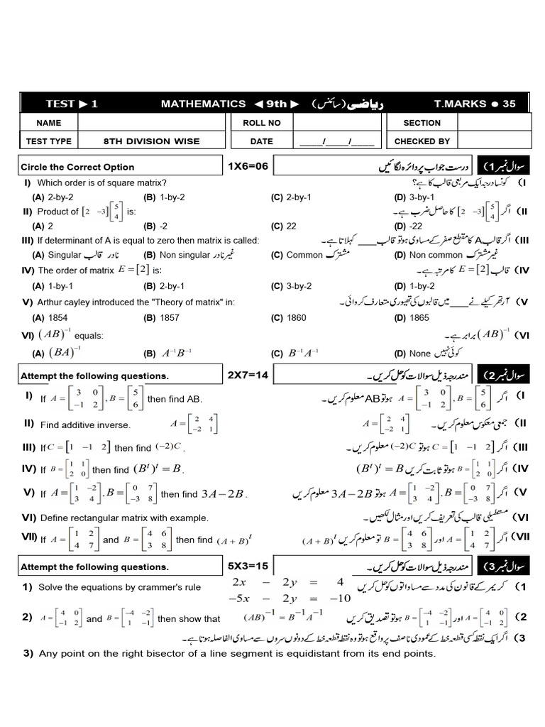 9th Class Math Test Paper 1 | PDF | Matrix (Mathematics) | Mathematical ...