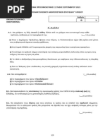 διαγώνισμα ιστορία | PDF