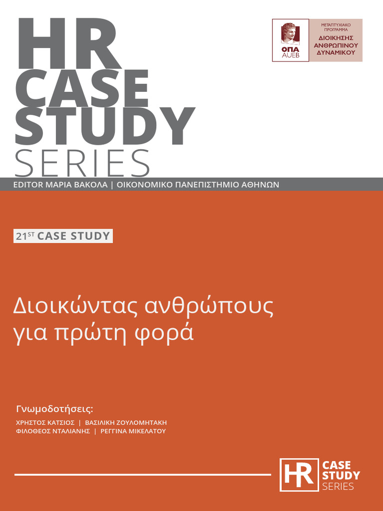 ΔΙΟΙΚΩΝΤΑΣ ΑΝΘΡΩΠΟΟΥΣ ΠΡΩΤΗ ΦΟΡΑ | PDF