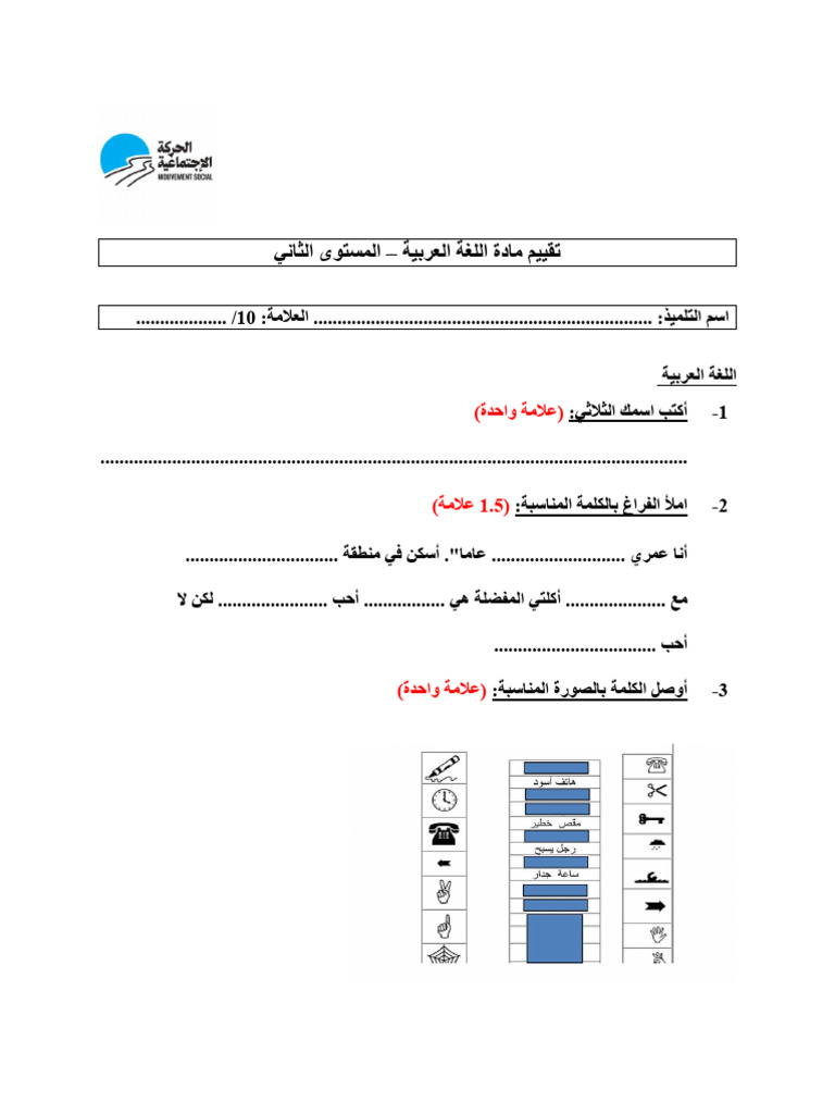 Prepost C2 Arabic Level 2 | PDF