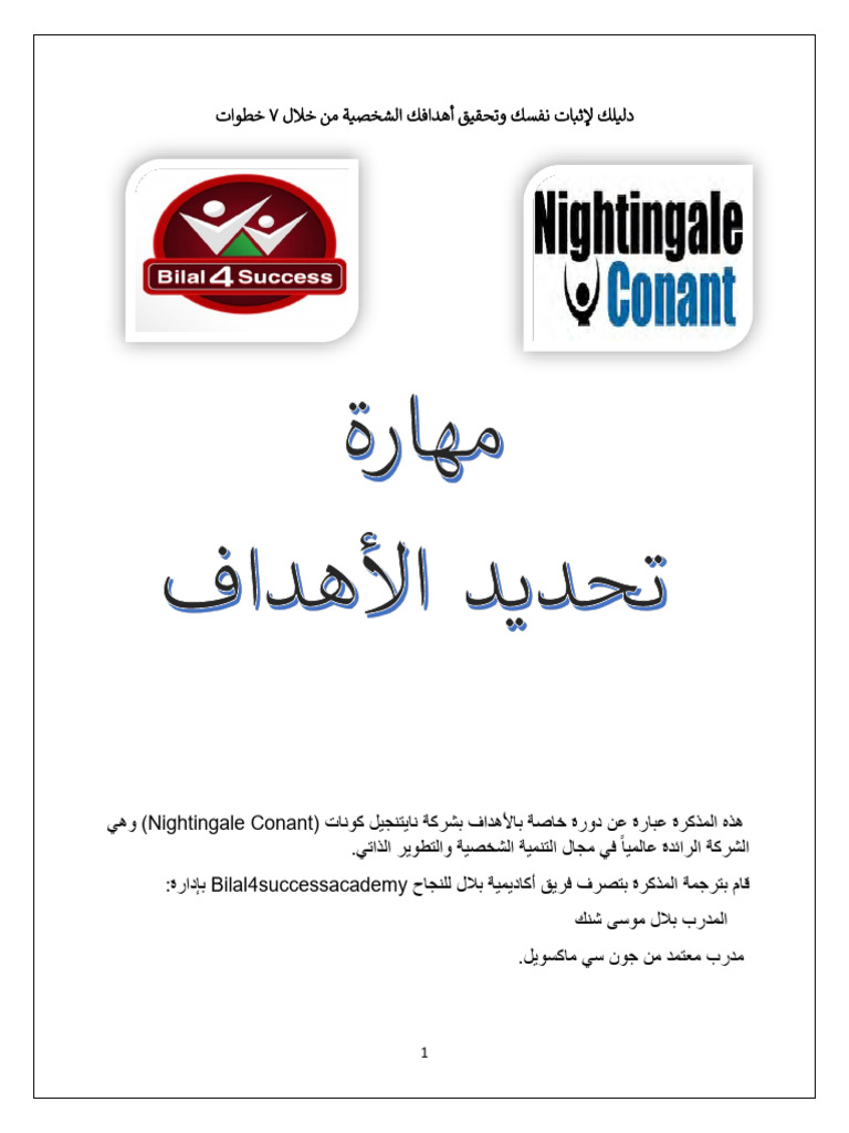New Goal Setting Course 2020 | PDF
