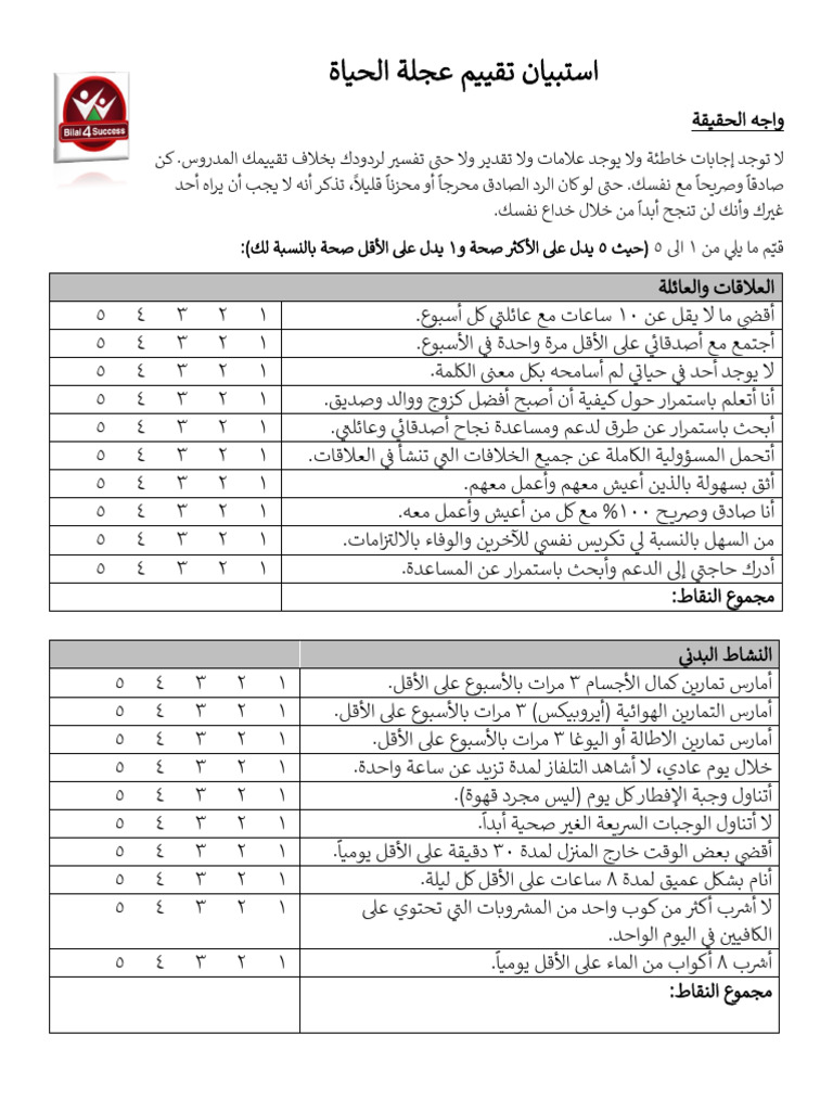 Life Assessment Arabic | PDF