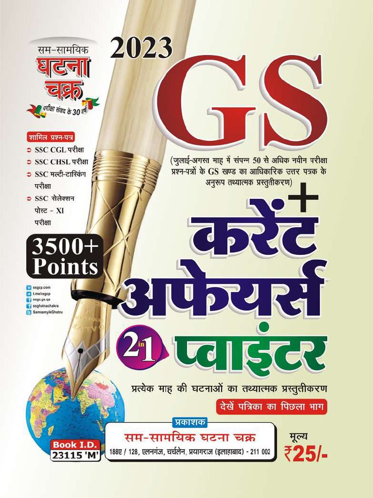 2in1 Current Affairs GS Pointer Ghatna Chakra 2023 | PDF