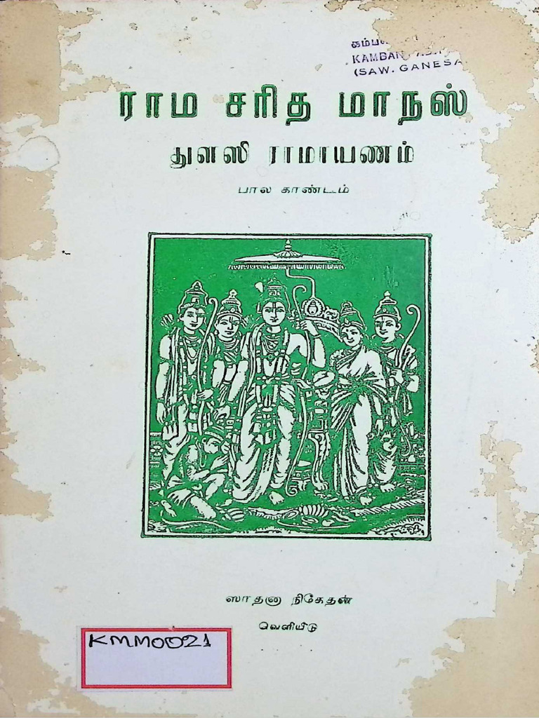 ராம சரித மாநஸ் - துளஸி ராமாயணம் பாலகாண்டம் (வசநம்) | PDF