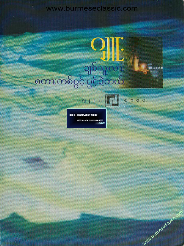 Juu Chit Thu Lar Sagar Pwint | PDF