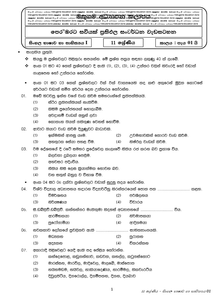 2022 Sinhala Model | PDF