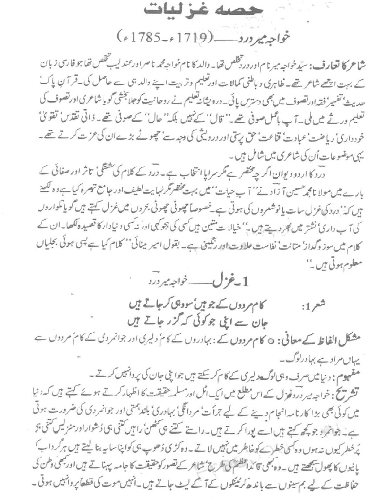 12th-Urdu-Ghazal - 1 To 12 | PDF