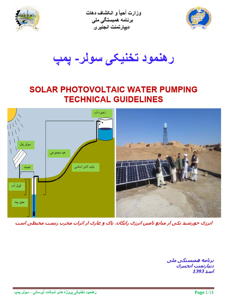 1.solar Pump Guideline | PDF