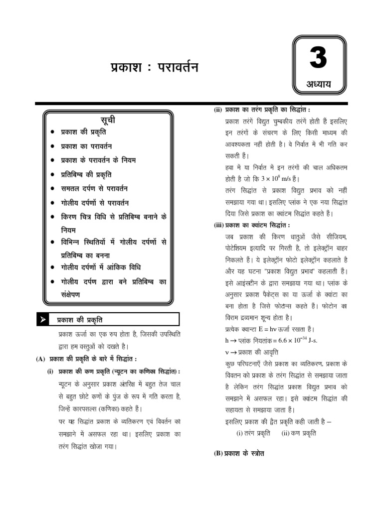 Light Reflection Part - 1 | PDF | Optics | Glass Engineering And Science