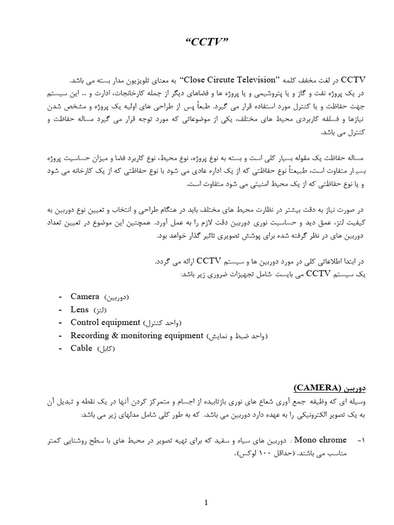 اصول طراحي CCTV DESIGN | PDF