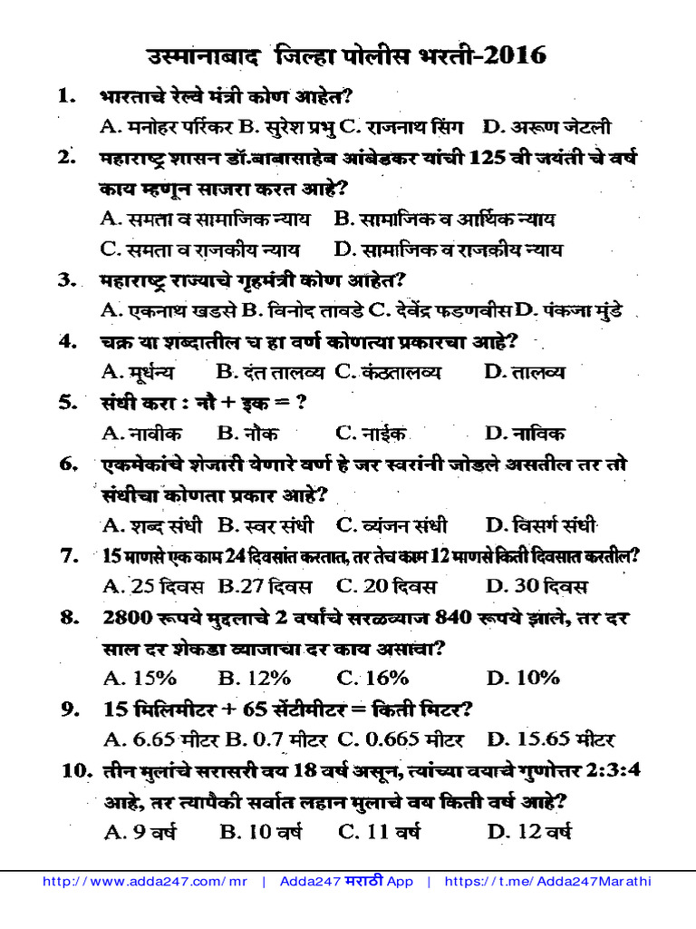 Osmanabad Police Bharti 2016 Question Paper Download | PDF | Business