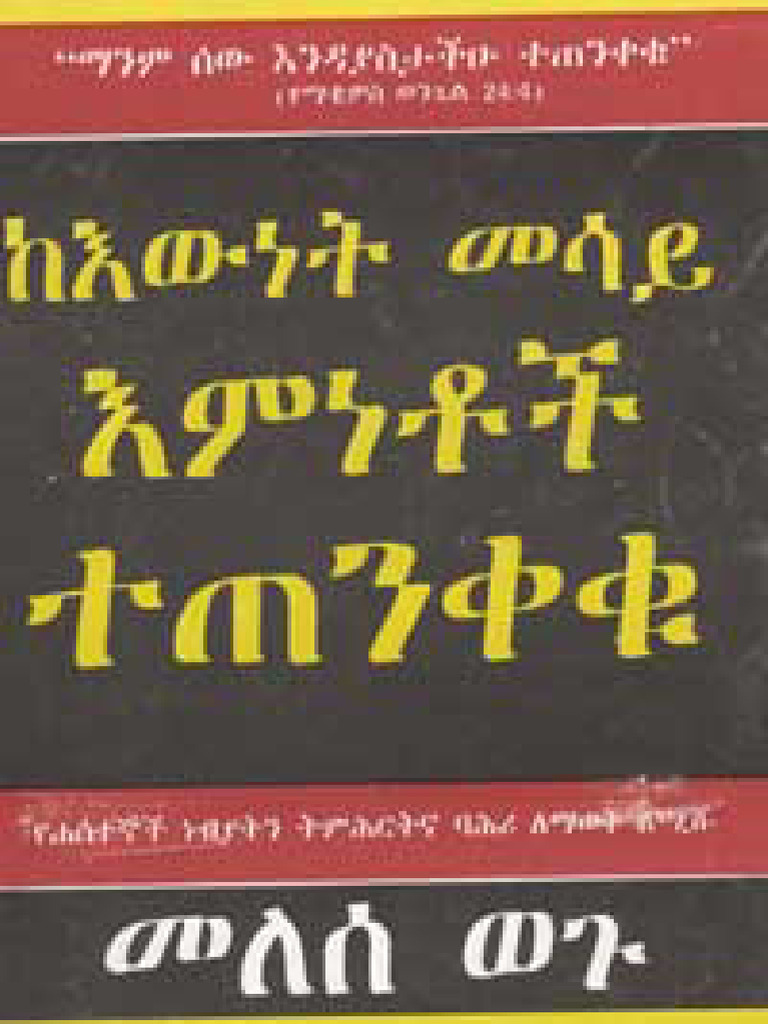 Beware of Heresy | PDF