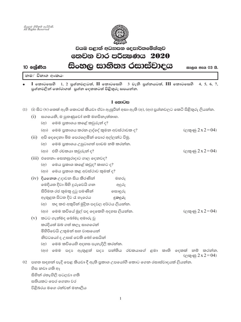 Grade 10 Sinhala Literature 3rd Term Test Paper 2020 Sinhala Medium ...