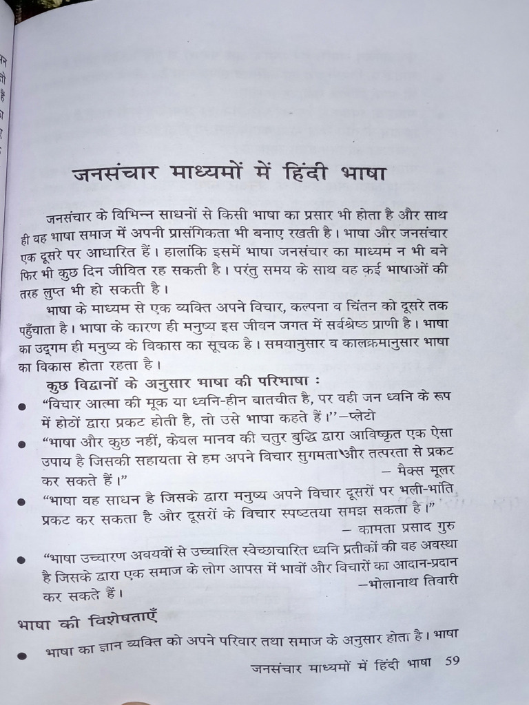 hindi 2 | PDF