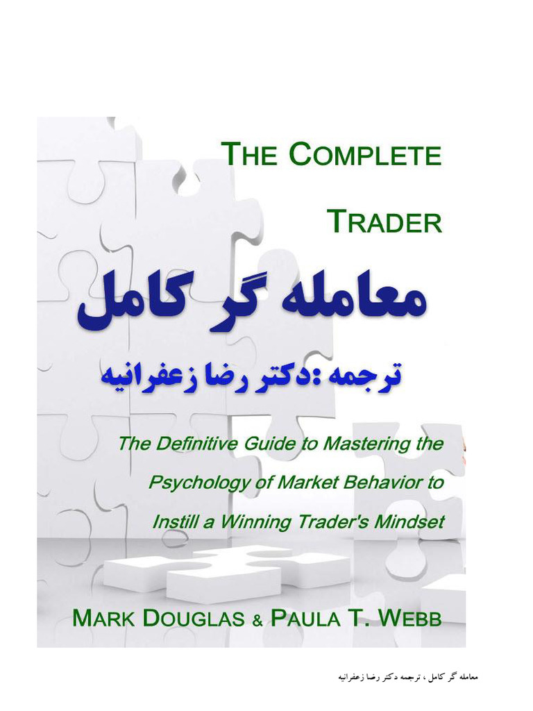 Complete Trader | PDF