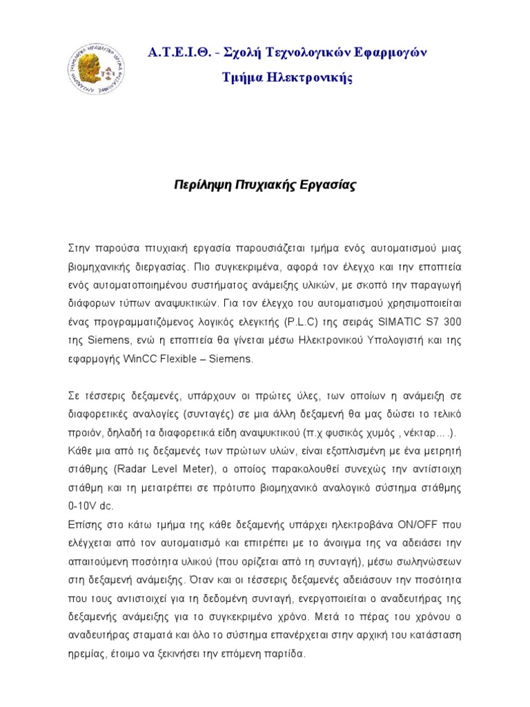 ΑΥΤΗ ΕΙΝΑΙ ΓΙΑ ΑΝΤΙΓΡΑΦΗ ΘΕΩΡΙΑΣ | PDF