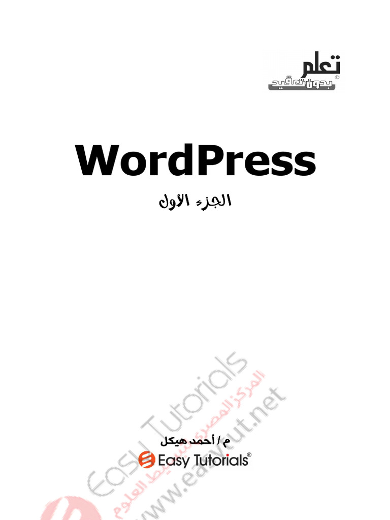 Wordpress1 Watermark | PDF